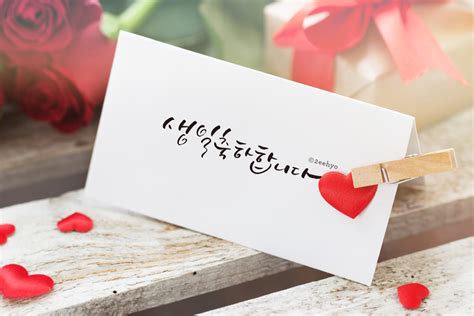 [ Calligraphy ] 생일축하 캘리그라피 모음 생일축하문구 생일축하메세지 생일축하이미지 생일캘리그라피 이미지무료나눔 캘리