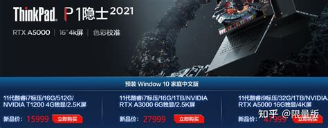 如何看待 Thinkpad X1 隐士 2021 和 P1 隐士 2021？