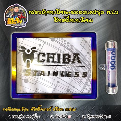 กรอบป้ายทะเบียน หลอดแคปซูล พ ร บ สีทองไทเทเนียมสำหรับมอเตอร์ไซด์ทุกรุ่น Shopee Thailand