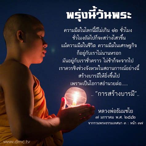 ภาพพรุ่งนี้วันพระ พร้อมคติธรรม คำสอนดีๆ