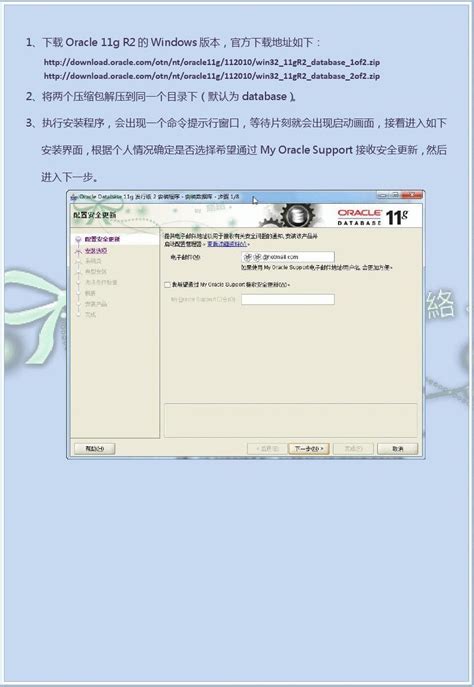Windows 7 下安装oracle 11g R2教程word文档在线阅读与下载无忧文档 Windows 7 下安装oracle 11g R2教程word文档在线阅读与下载无忧文档