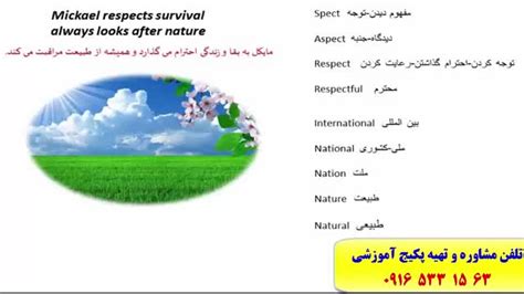 آموزش حفظ لغات انگلیسی کتاب 504 و1100واژه درس شانزدهم نماشا