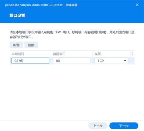 用域名访问Nas 阿里云DDNS解决方案 PANDA Studio