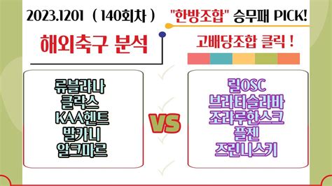스포츠분석 한방조합 해외축구분석 스포츠토토 토토분석 프리미어리그 스포츠분석 12월 01일 Epl 분데스리가 라리가 세리에 리그1 배트맨토토 프로토 손흥민 황희찬