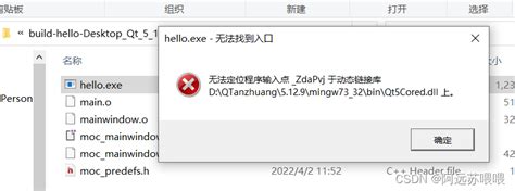 Qt：无法定位程序输入点于动态链接库等。qt无法定位程序输入点于动态链接库 Csdn博客