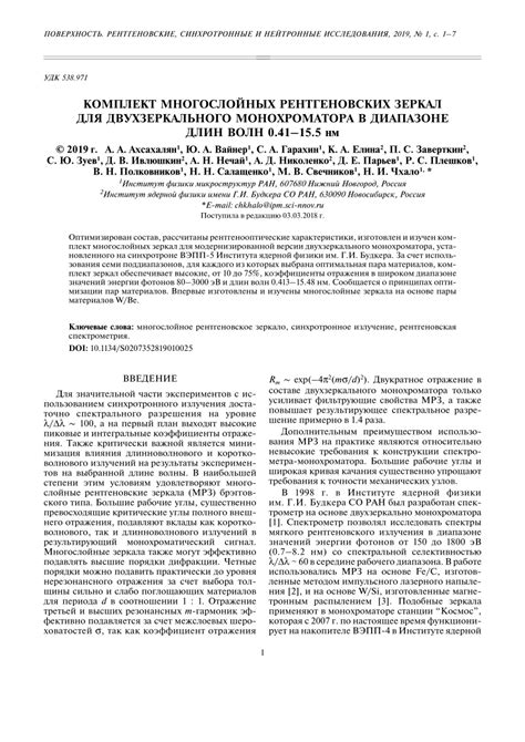 Pdf Set Of Multilayer X Ray Mirrors For A Double Mirror Monochromator