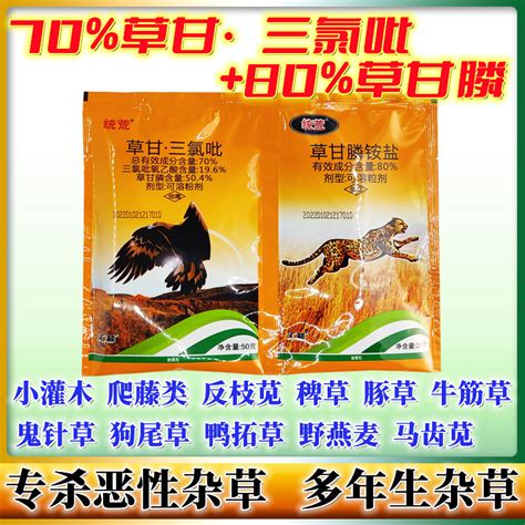 强效草甘三膦氯吡氧乙酸草甘磷粉剂荒地公路灭生性烂根杀草除草剂虎窝淘