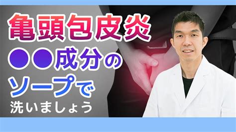 亀頭包皮炎の自宅ケアはティーツリーオイル配合のソープが有効