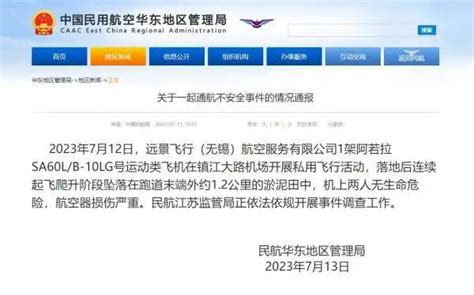 镇江一飞机坠落官方通报 飞行 航空 江苏