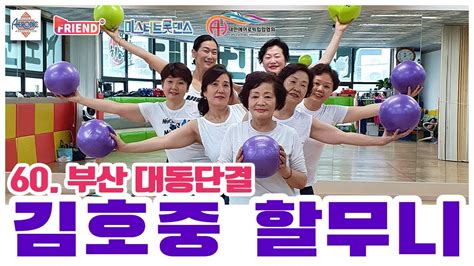 상반기 결산 특집 에어로빅 미스터 트롯 댄스 김호중 할무니 A4리그 6라운드 짐볼필라테스 부산 대동단결 Youtube