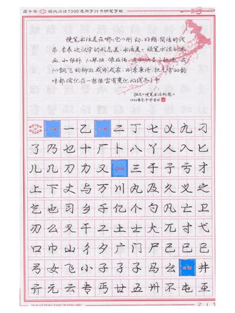 庞中华现代汉语7000通用字行书钢笔字帖 Pdf