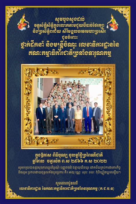 លេខាធិការដ្ឋាន នៃគណៈកម្មាធិការជាតិប្រឆាំងទារុណកម្ម “គ ជ ប ទ