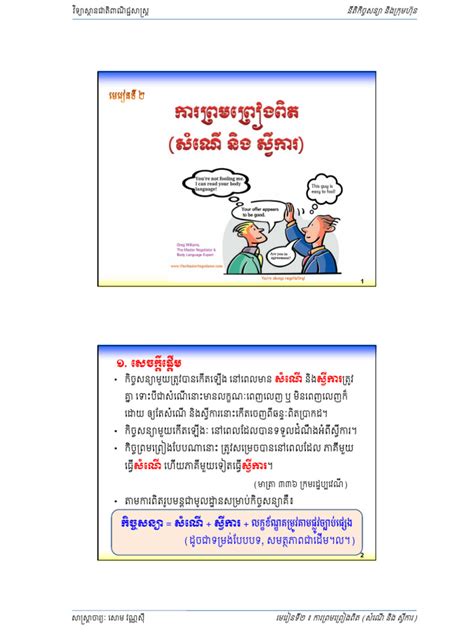 មេរៀនទី២ ការព្រមព្រៀងពិត Pdf