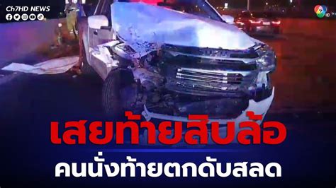 ข่าวกระบะเสยท้ายรถบรรทุก จนรถหมุนเหวี่ยงคนนั่งท้ายกระเด็นตก ดับสลด