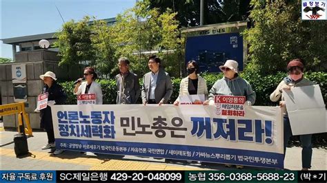 Kbs앞 기자회견 이영풍기자 Kbs박민사장은 뚁바로 하라~ 반중친미 한미혈맹강화 한미자유의물결tv 끝장1tv 끝장보기1tv 240508 Youtube