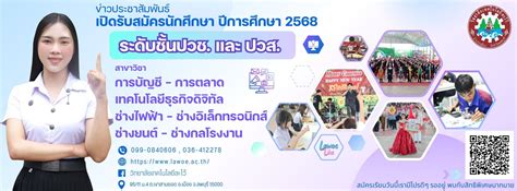 📣 เปิดรับสมัครนักศึกษาระดับ ปวช วิทยาลัยเทคโนโลยีละโว้