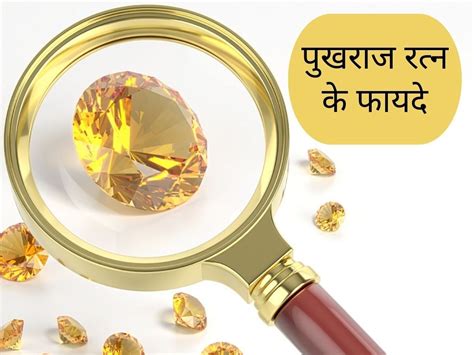 Pukhraj Kab Kyon Kise Dharan Karna Chahiye Pukhraj In Hindi Astro