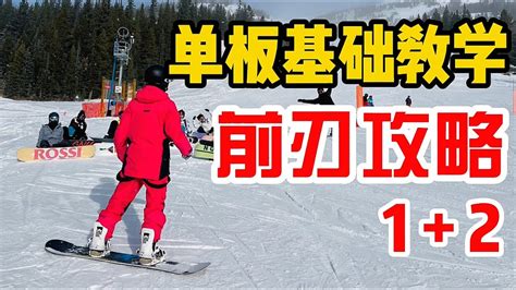 黄嘉蓝单板教学 基础入门 前刃落叶飘 1 0 2 0 YouTube