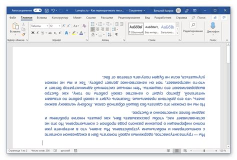 Как переворачивать текст в Ворде