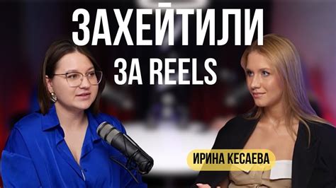ЗАХЕЙТИЛИ ЗА РИЛС Набрала 17 000 аудитории за неделю КАК Ирина Кесаева Youtube