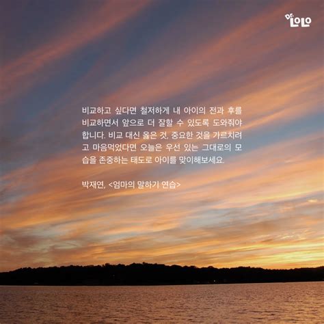 리무드 비교하고 싶다면 철저하게 내 아이의 전과 후를 비교하면서 앞으로 더 잘할 수 있도록 도와줘야 합니다 비교 대신 옳은 것 중요한 것을 가르치려고 마음먹었다면