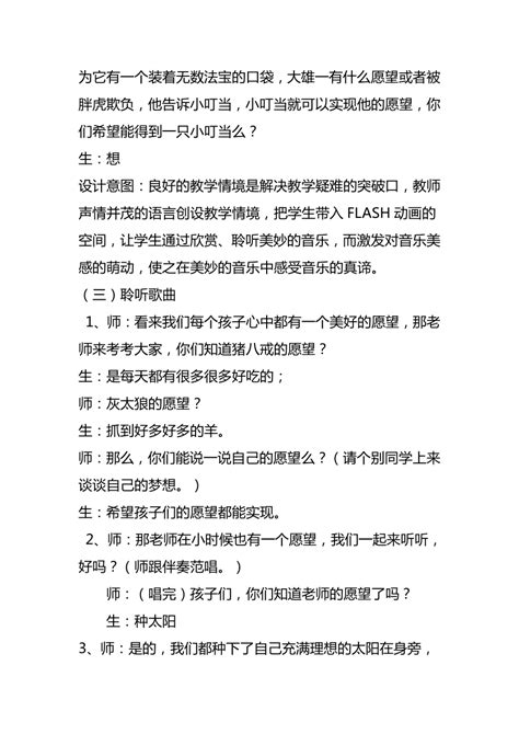 人音版 四年级下册音乐 《种太阳》教案21世纪教育网 二一教育