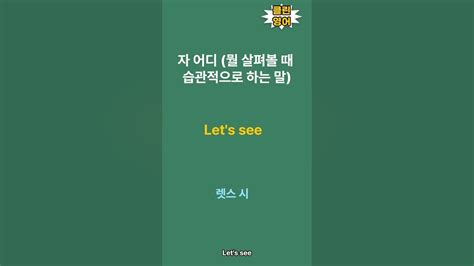 생활기초영어 원어민과 대화가 되는 영어공부 영어기초배우기 Youtube