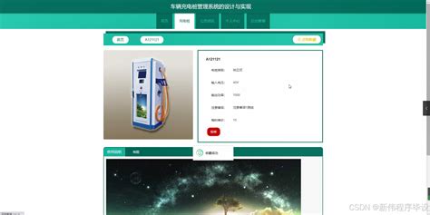 java计算机毕业设计车辆充电桩管理系统的设计与实现开题 程序 论文 CSDN博客