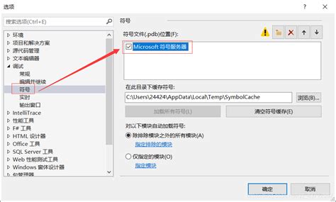 vs调试时出现未加载xxx pdb 未加载pdb csdn博客