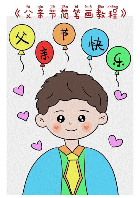 爸爸简笔画入门100张（最新14张） 简笔画图片大全