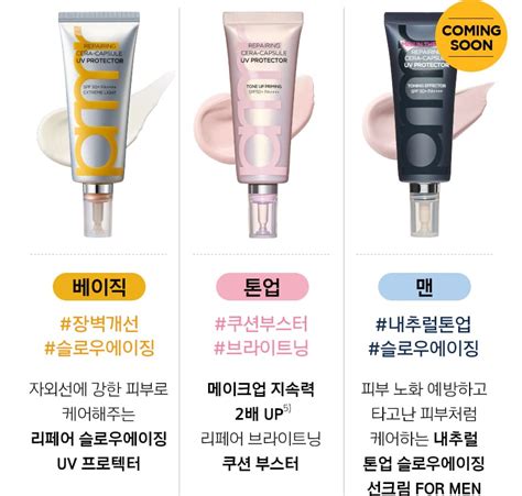 리페어링 세라캡슐 Uv 프로텍터 프리메라 한국