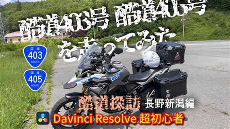 その昔 峠部分が地図上で消えていた 幻の国道403号伏野峠国道405号を行く 酷道探訪シリーズNo1 Phantom Route