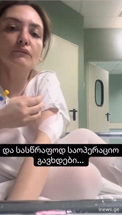 გადაუდებელი ოპერაცია რას ამბობს თიკა ჯამბურია და რა ვითარებაა ამ დროისთვის Inews