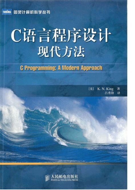 c语言程序设计现代方法图册 360百科
