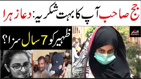 Dua Zehra Case Update Dua Zahra Case Dua Zehra Latest Youtube