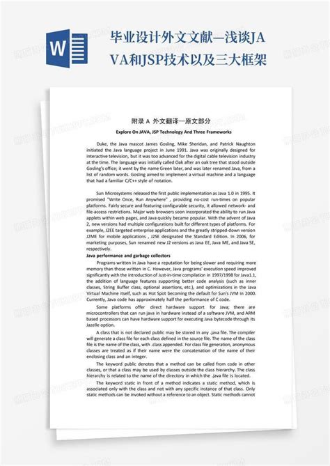 毕业设计外文文献—浅谈java和jsp技术以及三大框架word模板下载编号qezarkom熊猫办公