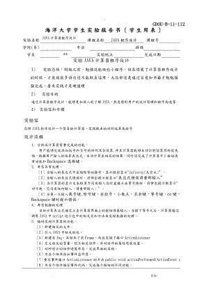 java计算器实验报告