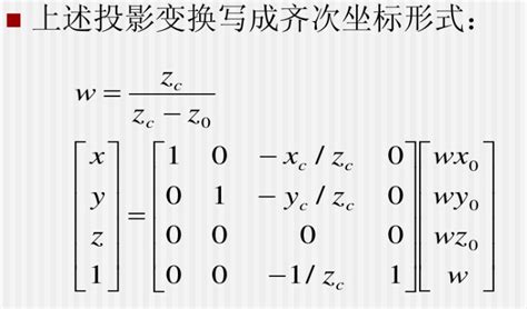 计算机图形学（五）：三维图形观察及应用（投影变换与透视变换） 计算机图形学平面投影和透视投影 csdn博客