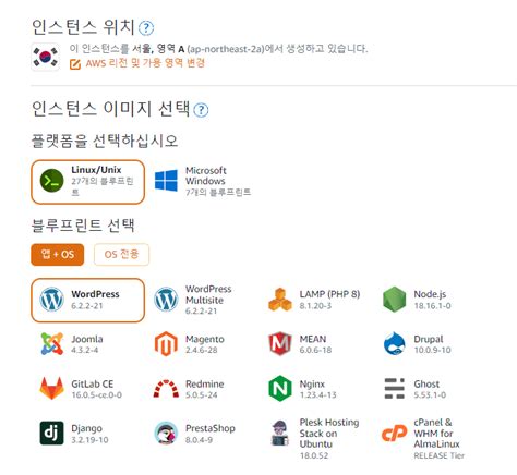 아마존 라이트세일amazon Lightsail에서 워드프레스 이용 방법