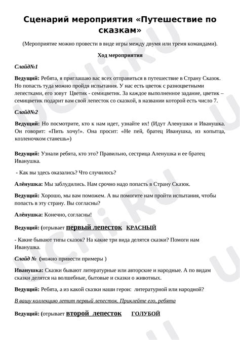 🟥 Заметки для презентации №3 по теме “Сценарий мероприятия «Путешествие по сказкам” для 3