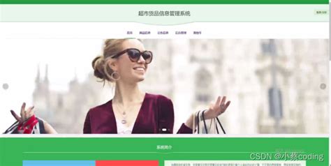 基于springbootvue的超市货品信息管理系统的详细设计和实现源码lw部署文档讲解等 阿里云开发者社区