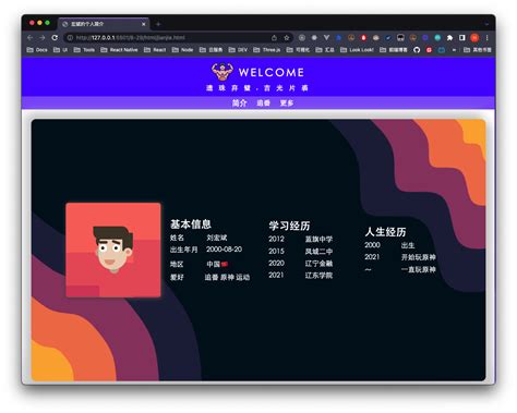Web应用开发 课堂作业 个人简介web设计多页个人简介源代码 Csdn博客