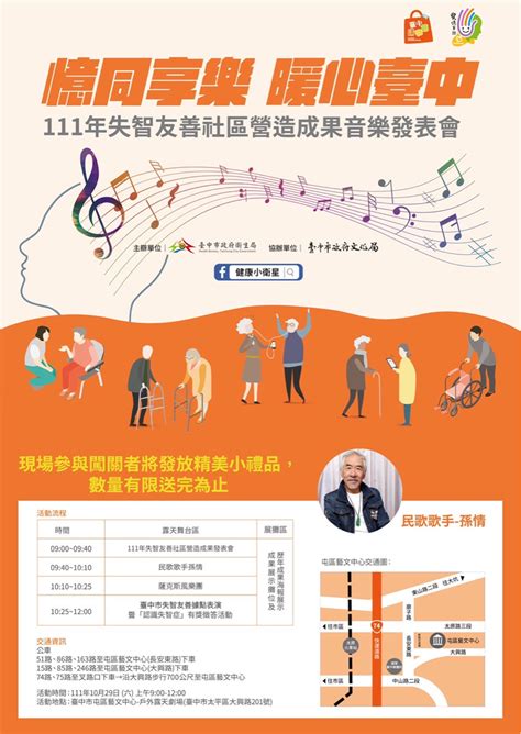 111年失智友善社區營造成果音樂發表會， 「憶同 看板 Taichungbun Mo Ptt 鄉公所