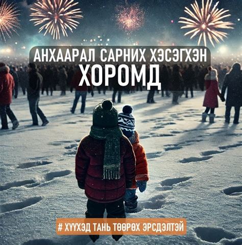 Олон нийтийг хамарсан арга хэмжээний үеэр хүүхдээ гараасаа хөтлөн төөрөхөөс ЦЕГ ын Гэр