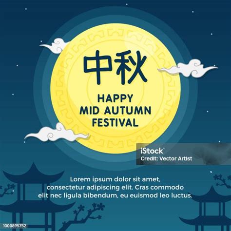 행복 한 중앙가 축제 포스터 디자인입니다 중국 추수 축제 인사말 카드입니다 전통적인 건물과 구름 배경 벡터 일러스트와 함께 전체 달 중국 서 예 중순가 축제 Mid