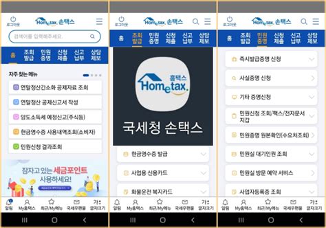 손택스 다운로드 프로그램 다운로드 소프트웨어 앱 설치대행