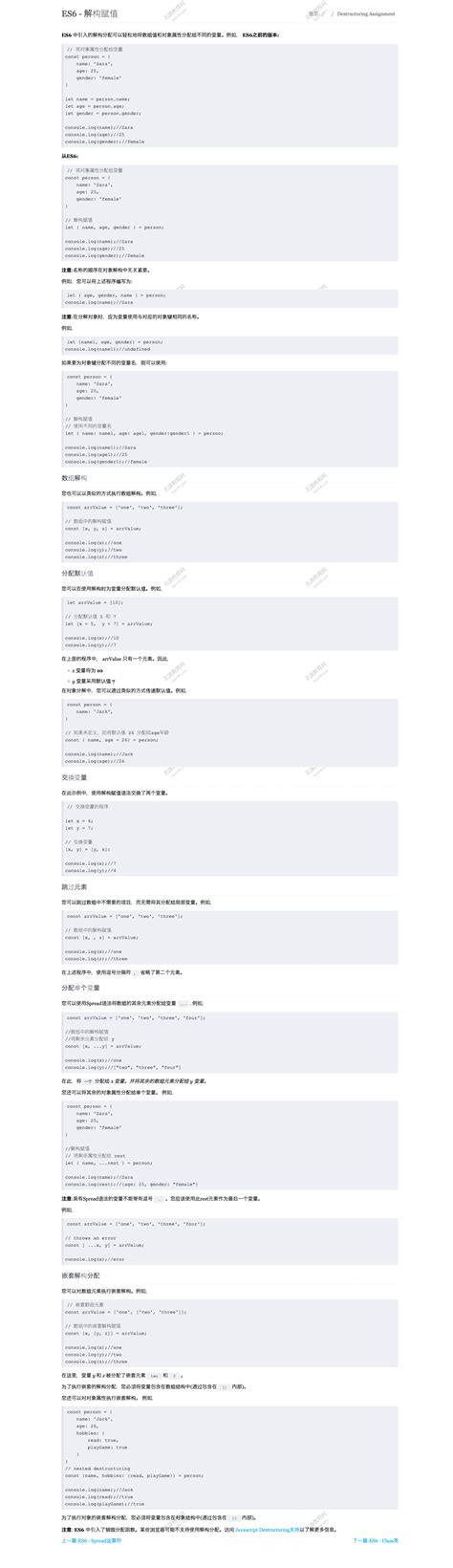 Es6解构赋值 入门教程 无涯教程网