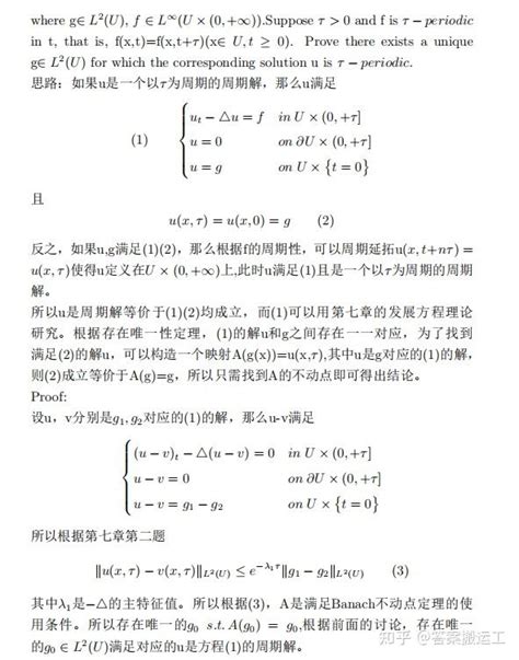 Evans 偏微分方程 第九章部分习题答案 知乎