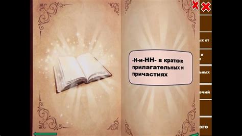 Н и НН в разных частях речи Youtube