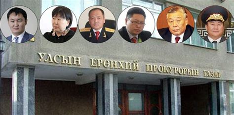 Хэн улсын ерөнхий прокурор болох вэ